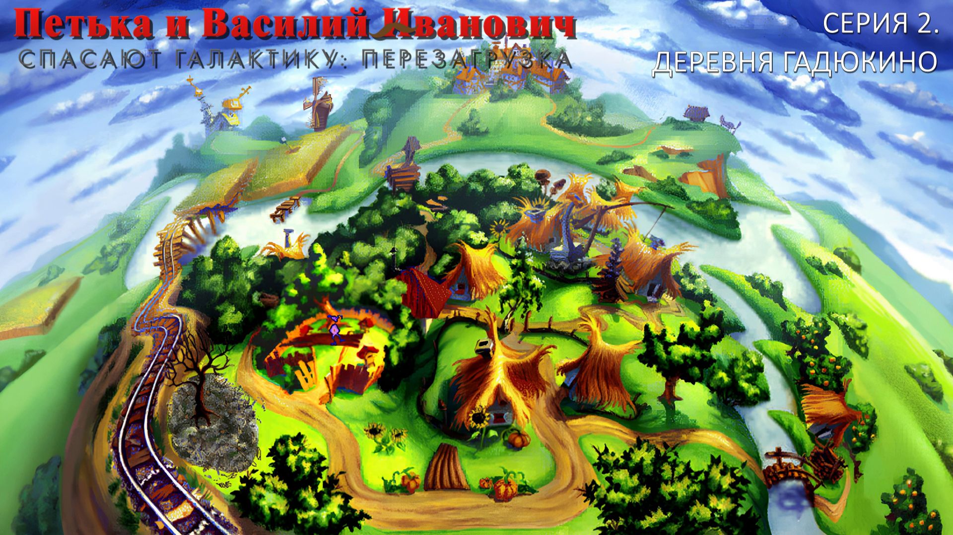 Петька и ВИЧ спасают галактику: перезагрузка. Серия 2. Деревня Гадюкино #прохождение #nvidia5060
