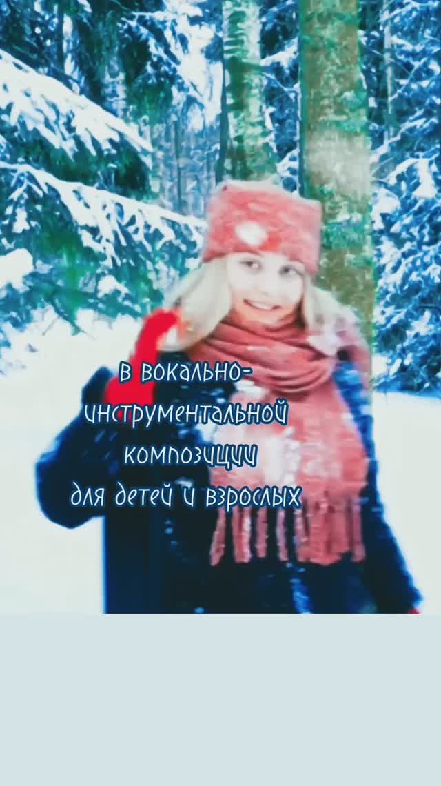 Из шумного города - в новогоднюю сказку!  Алина Герц композитор-инструменталист