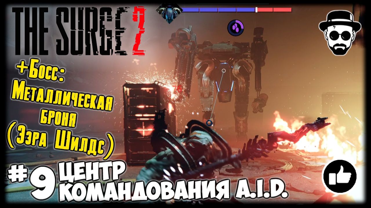 Центр Командования A.I.D. #9 The Surge 2 + Босс: Металлическая Броня (Эзра Шилдс)