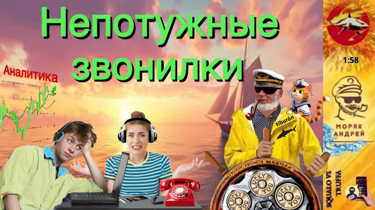 Телефонное мошенничество. Автор - моряк Андрей