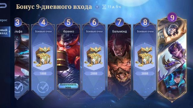 4 часть поо новый аккаунт в млбб