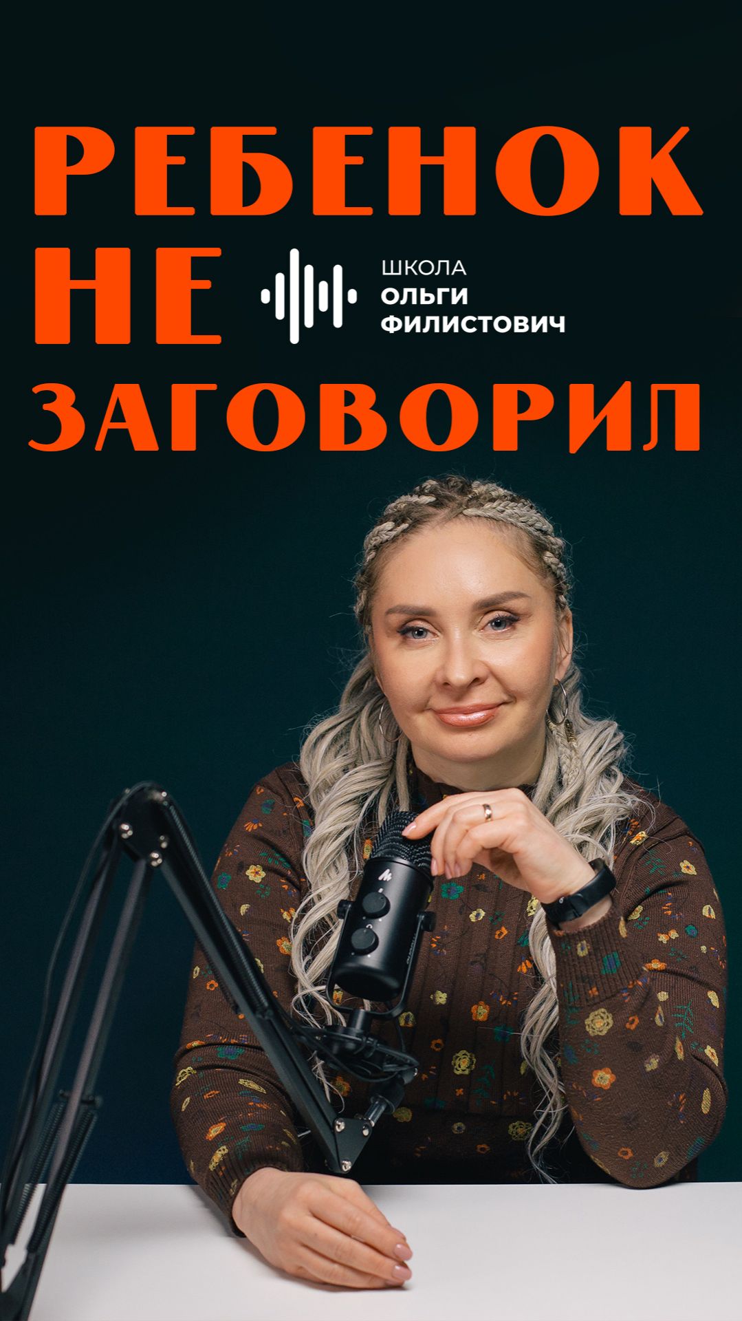 РЕБЕНОК НЕ ЗАГОВОРИЛ? #задержкаречевогоразвития #задержкаречи #ребенокнеразговаривает