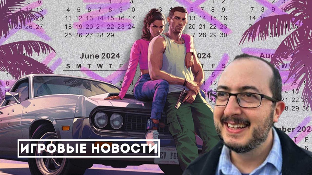 GTA 6 выйдет 19 ноября 2026: Deep_DEP опровергает прогноз Джейсона Шрайера
