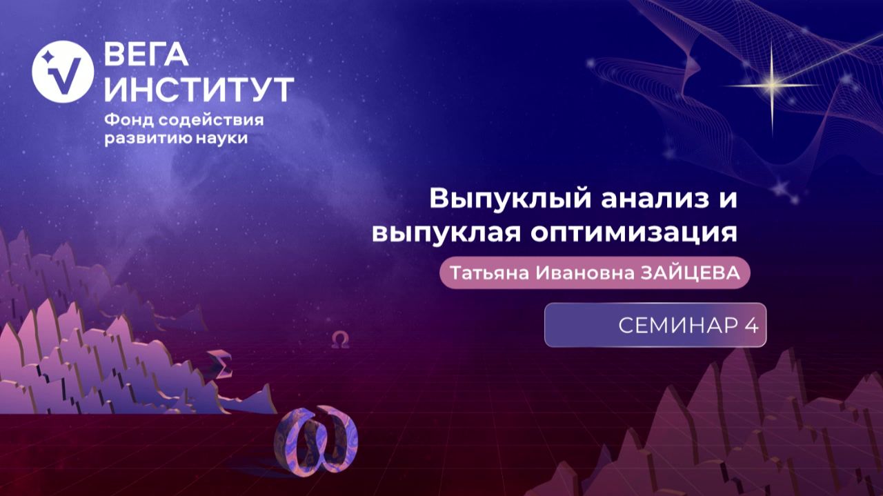 Семинар 4. Свойства выпуклых функций. Субдифференциал.