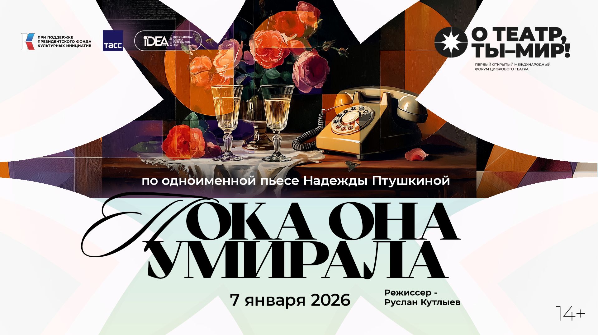 ПОКА ОНА УМИРАЛА | РОССИЯ | ONLiFE постановка