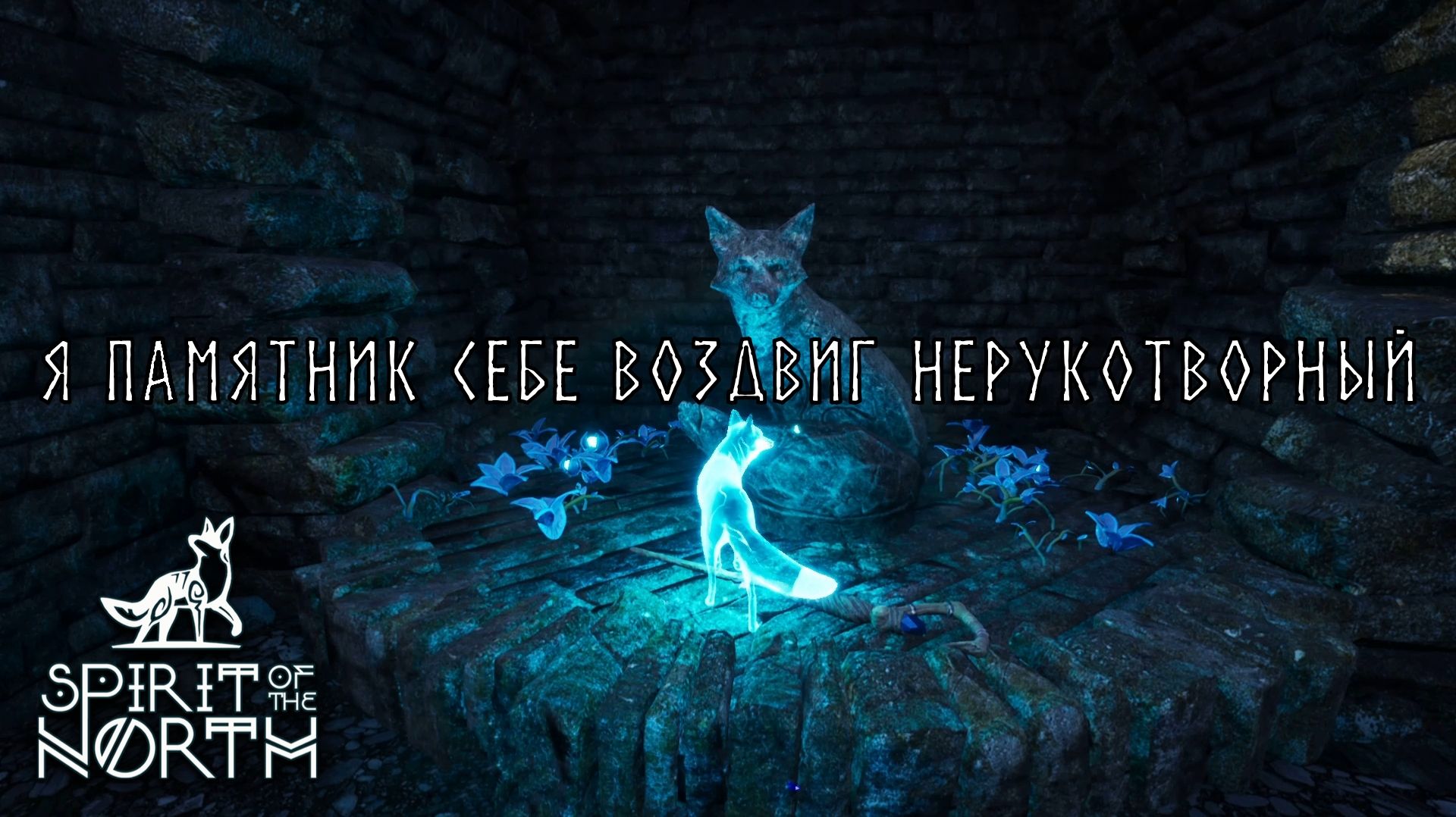 Я НАШЕЛ НЕФТЬ. Spirit of the North | Космонавт PLAY