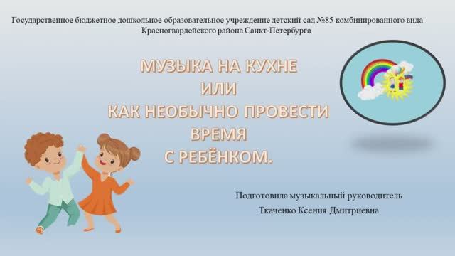 Музыка на кухне или как необычно провести время с ребенком