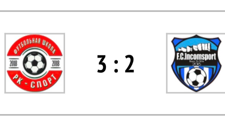 ДФШ "РК-Спорт" (Симферополь) —ДФК "Инкомспорт" (Симферополь)