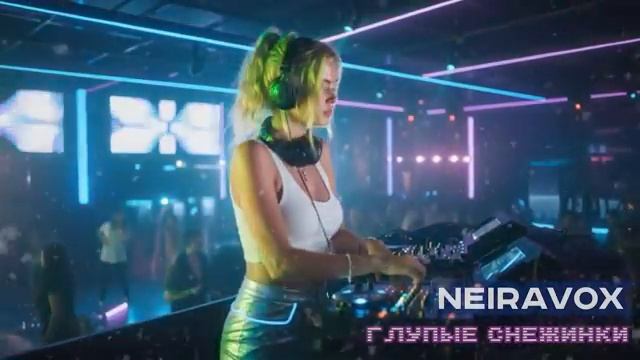 Neiravox Глупые снежинки Полная версия 2025 [get.gt]