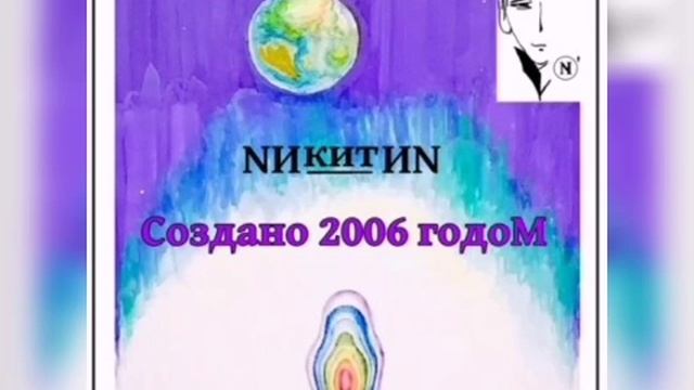Создано 2006 годом (N) '2026г