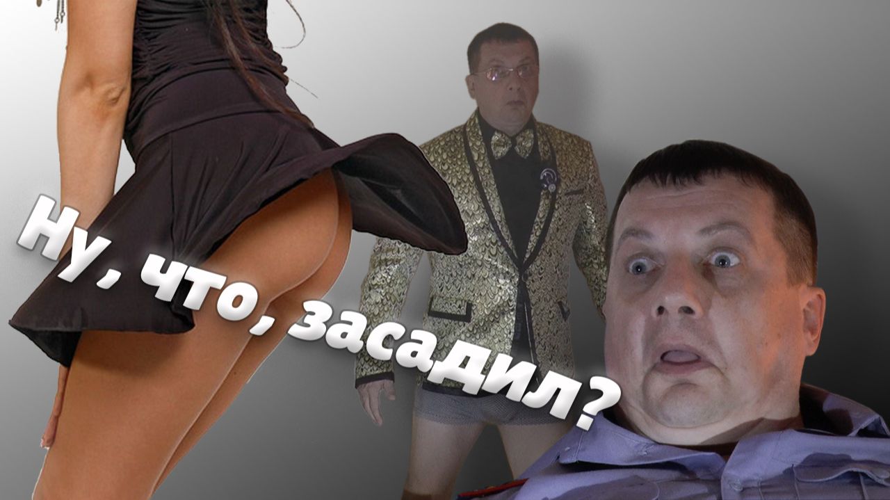 Засада #ОкоЛица #Забавныеистории #ВидеоСтудияСамородок