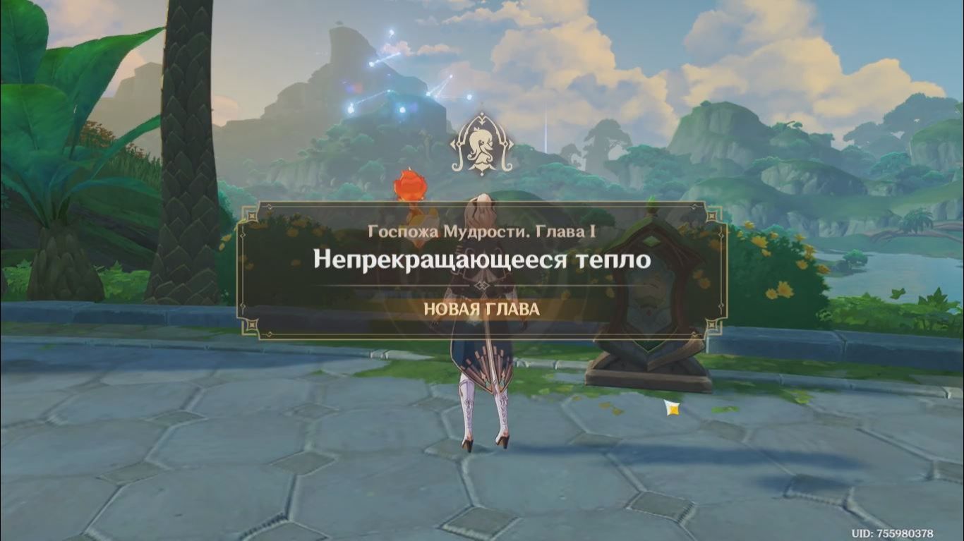 Genshin Impact. 0486. Задание легенд: Непрекращающееся тепло 01.