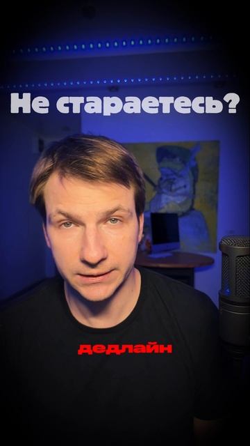 Не стараетесь? | Эффект социальной лени | Часть 129