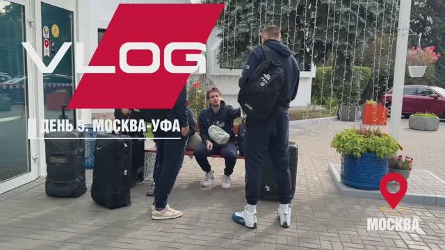 VLOG @ УФА | ДЕНЬ 5. Москва-Уфа
