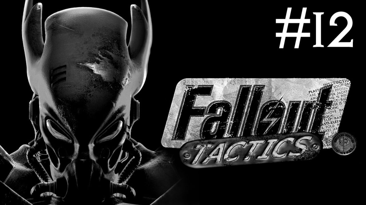Фоллаут: Тактика | Fallout Tactics | часть 12
