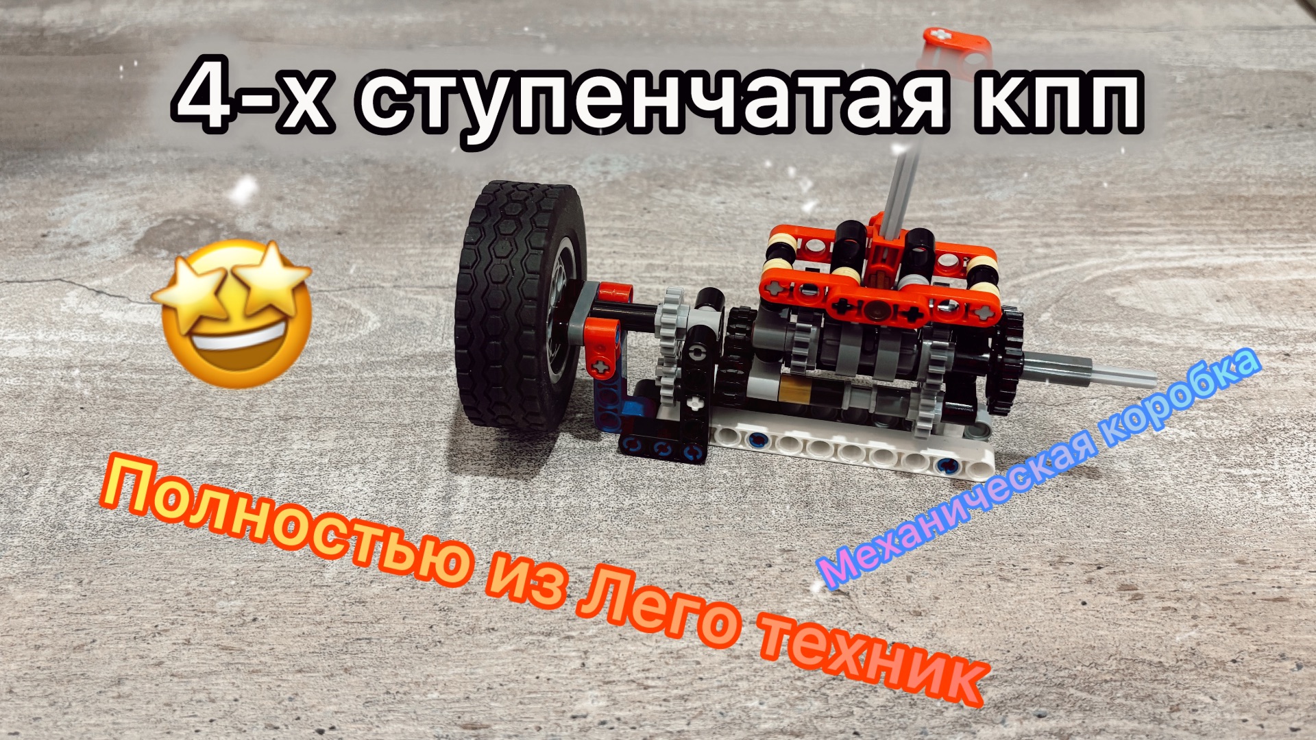 Обзор механической 4-ступенчатой КПП
