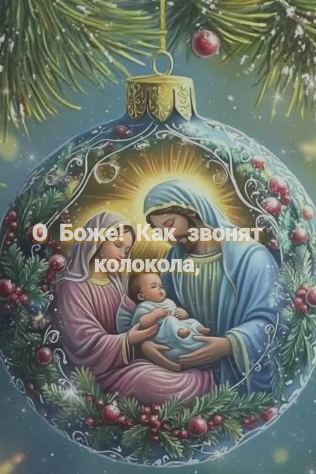 С праздником Рождества Христова