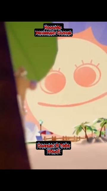 Королёр ненавидит Солнце