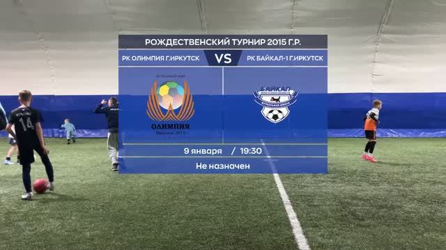 Байкал-1 - Олимпия 4-1 (Рождественский кубок, Матч за третье место)