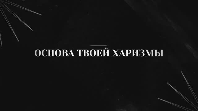 Красивая речь за 8 минут