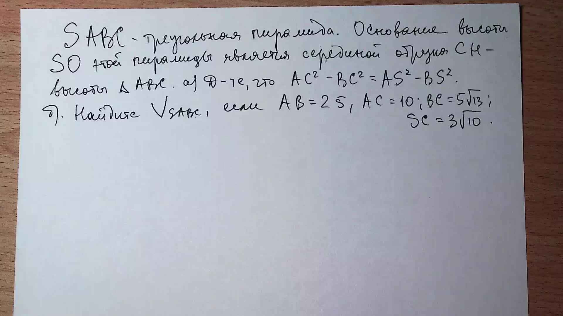 Задача №14 ЕГЭ. Произвольная пирамида