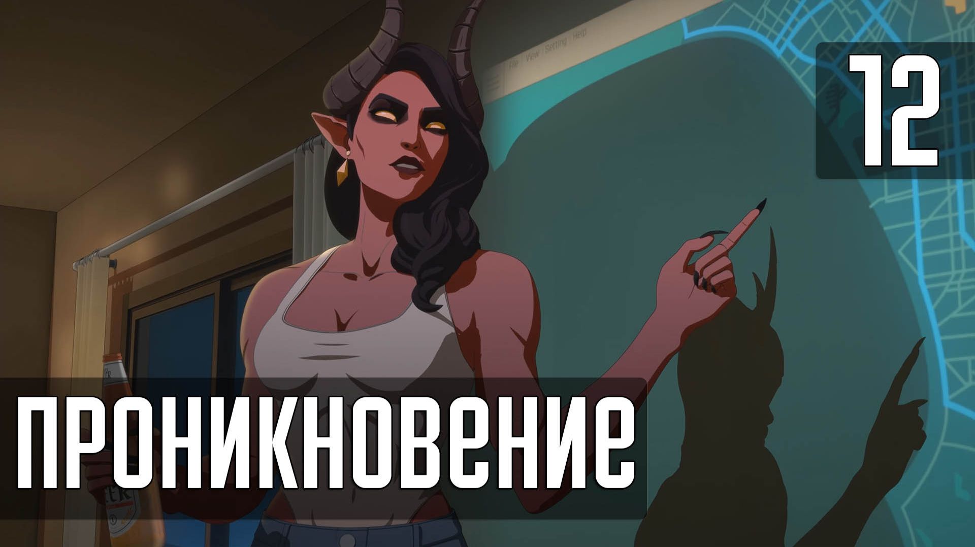 Прохождение Dispatch (2025) — Часть 12: Проникновение