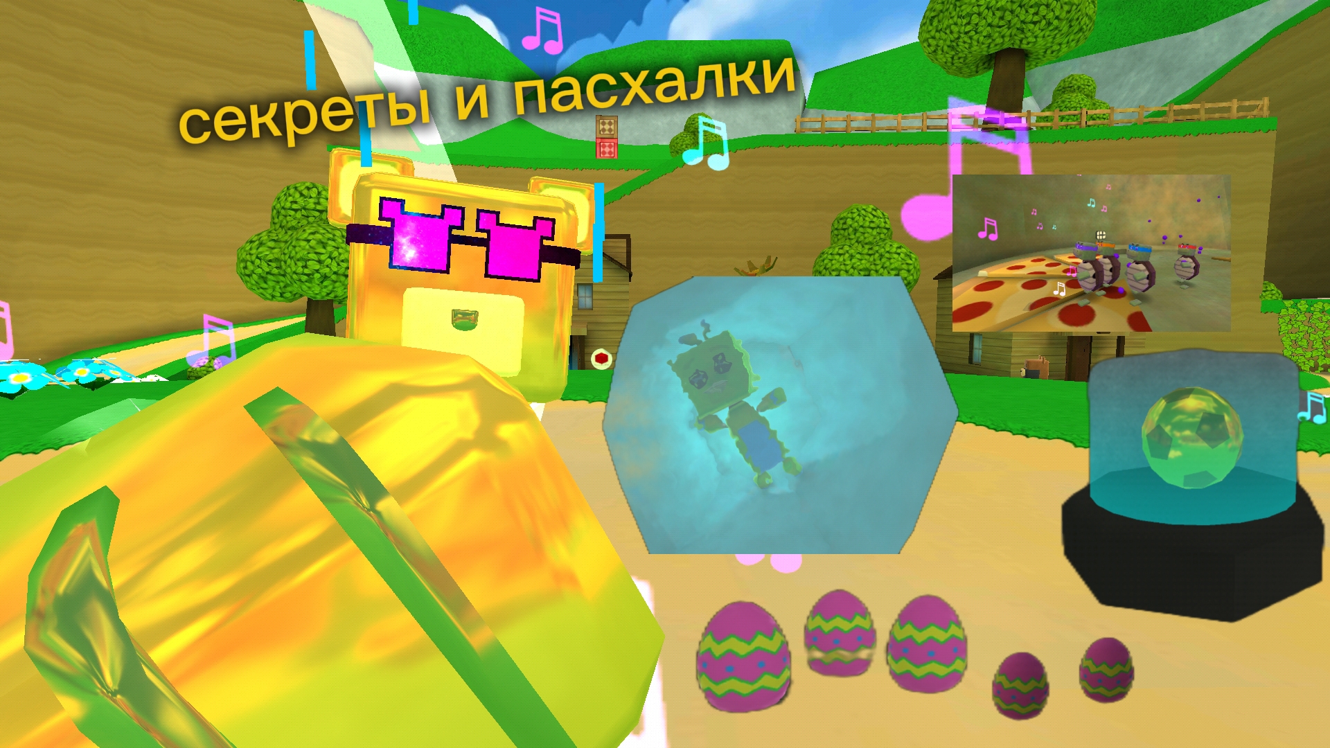 показываю многие секреты и пасхалки .