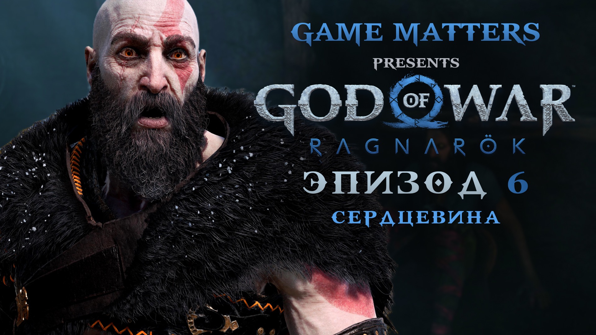 СЕРДЦЕВИНА | God of War: Ragnarok #6 | Прохождение Без Комментариев [PS5]