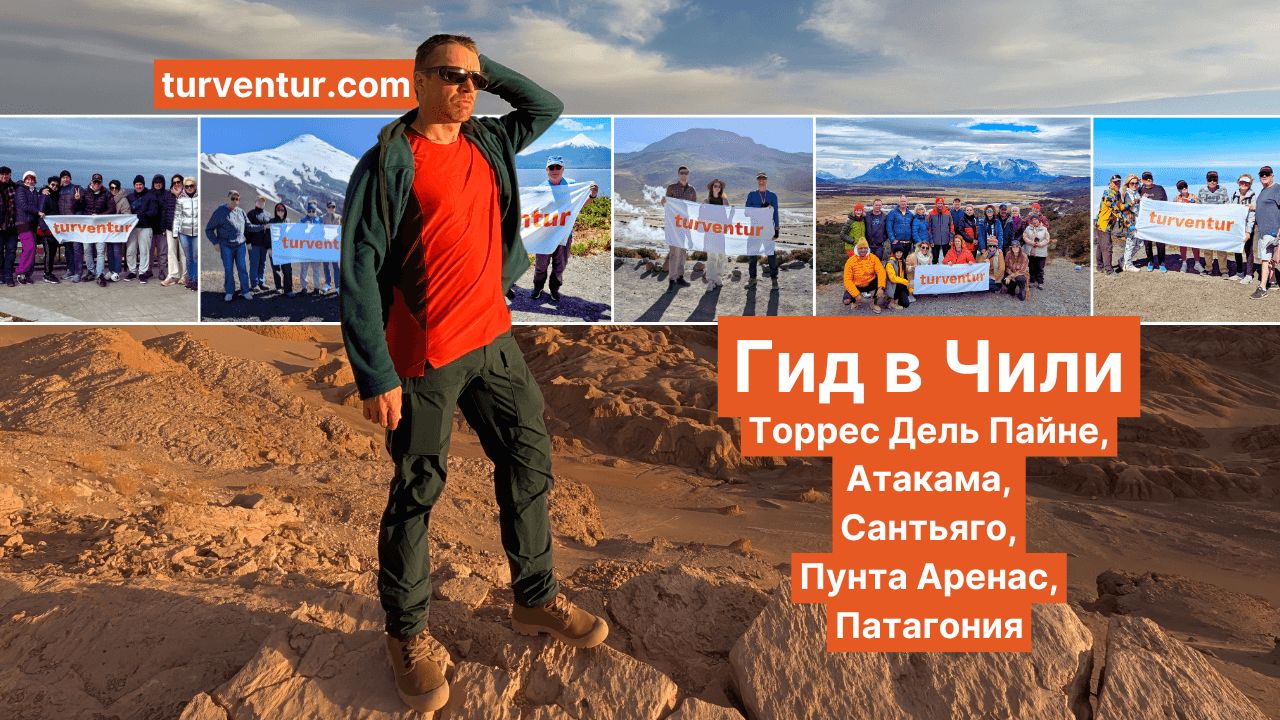 Патагония Чили