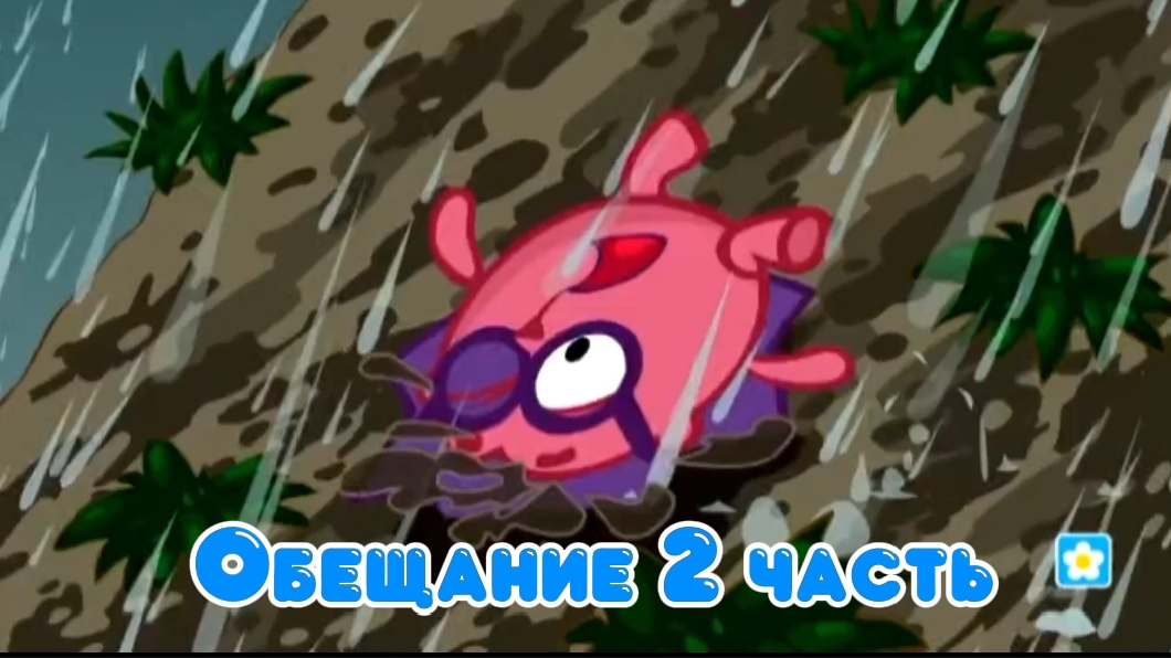 Смешарики Переозвучка 35 серия Обещание 2 часть (Тизер - Трейлер)