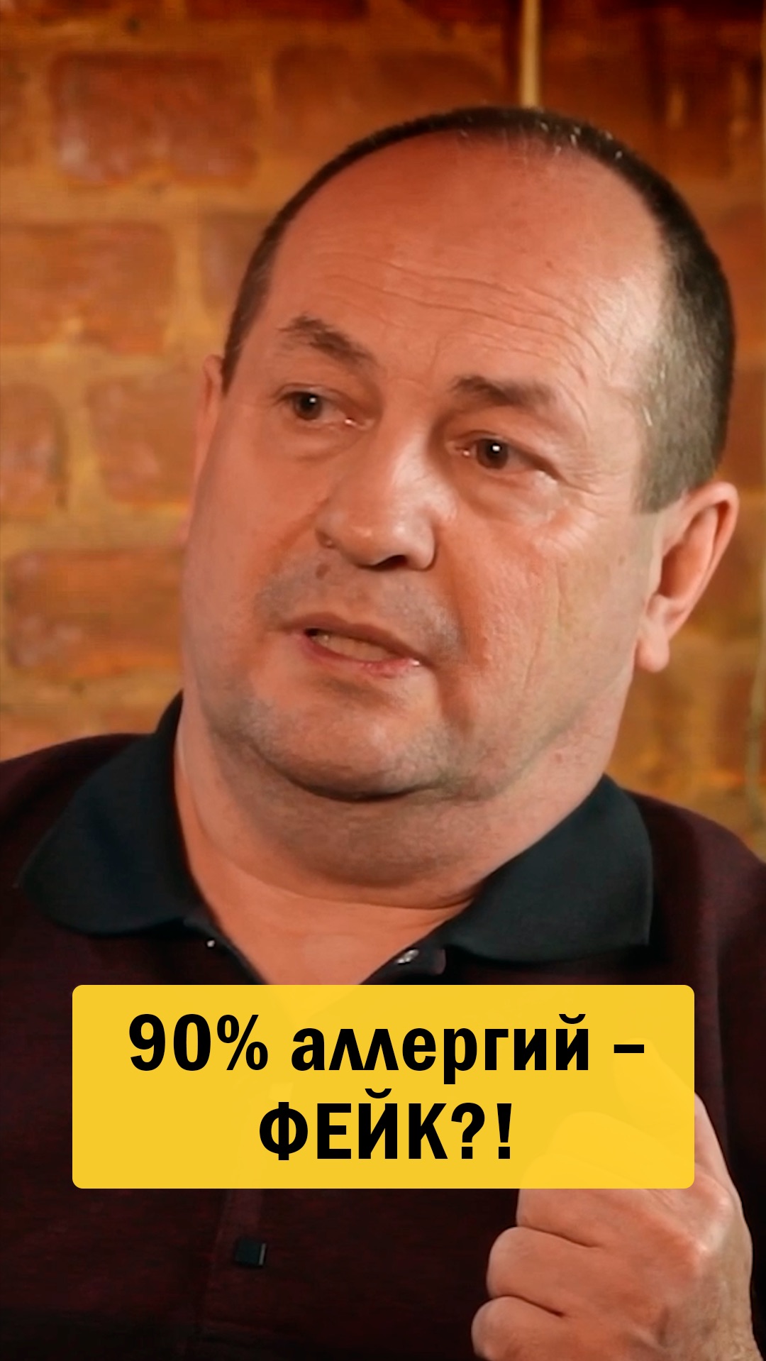90% аллергий - ФЕЙК?!