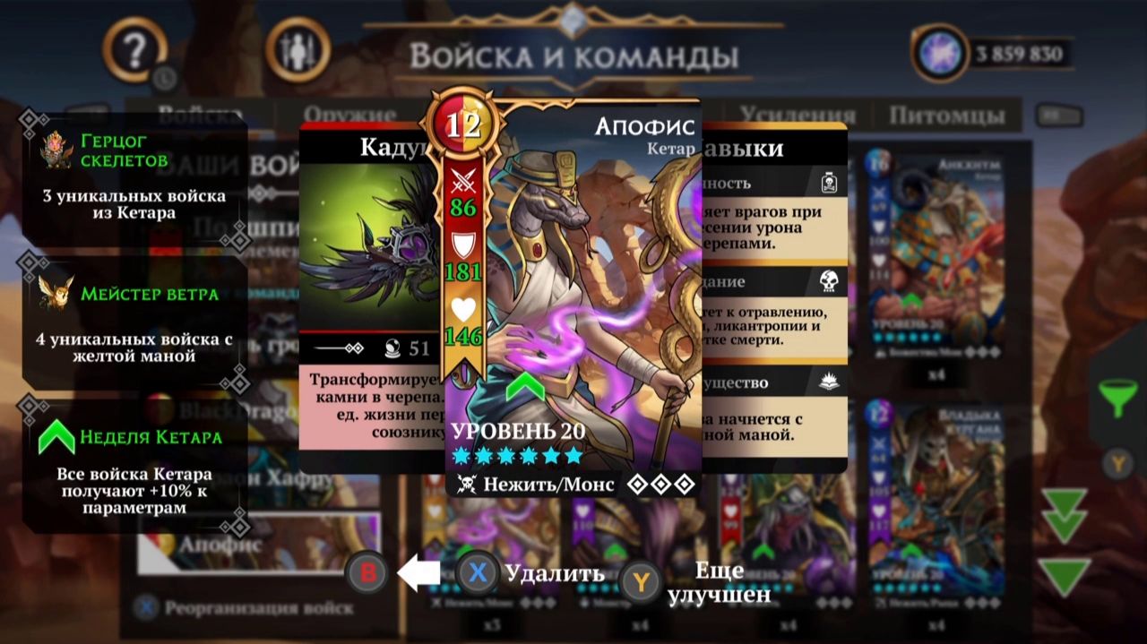 Команда для зачистки подшпиля в неделю королевства «Кетар» в Gems of War (2026, под музыку)