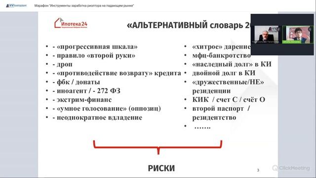 Риски рынка недвижимости, банкротство, дропперы и судебная практика. Игорь Жигунов для НПН