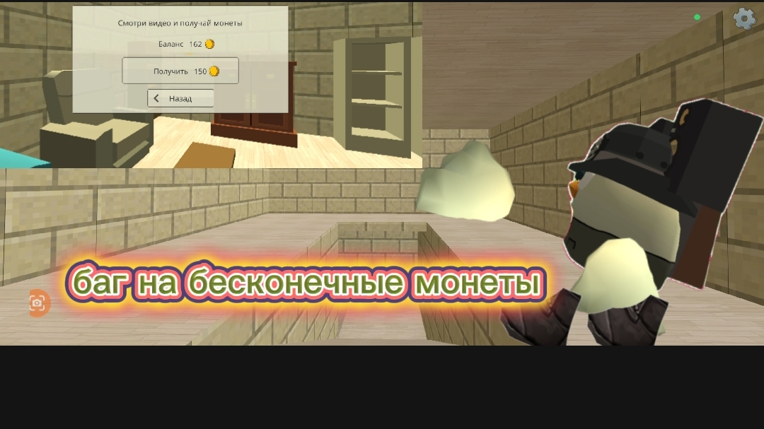 я нашёл баг на бесконечные монеты  в игре в чикен гане!!!!