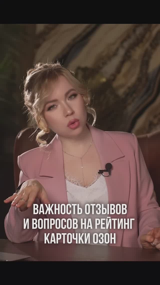 ВАЖНОСТЬ ОТЗЫВОВ И ВОПРОС НА РЕЙТИНГ КАРТОЧКИ ОЗОН