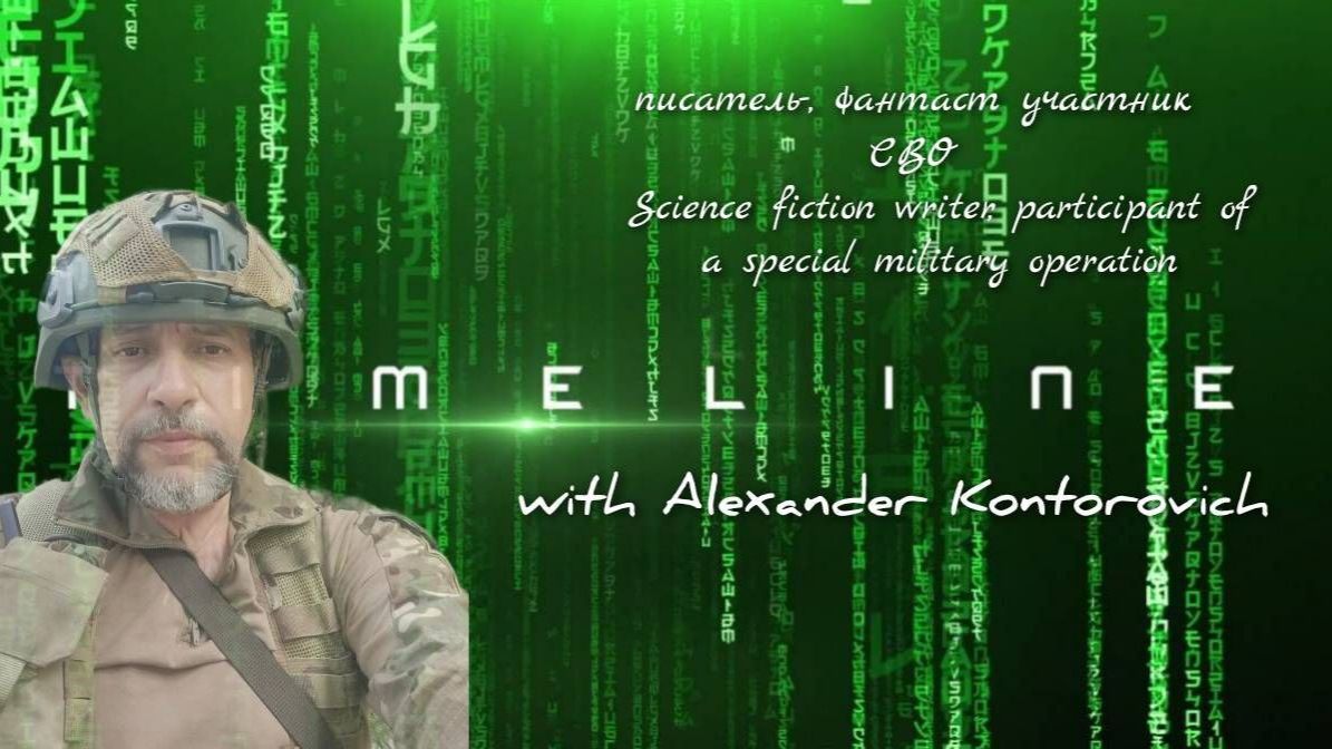 Интервью с Александром Конторовичем от Фаины Савенковой