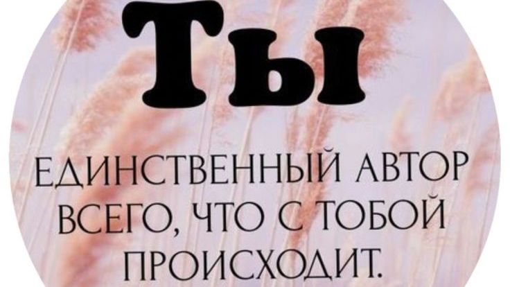 Твои глаза видят следствие, причина ты сам.