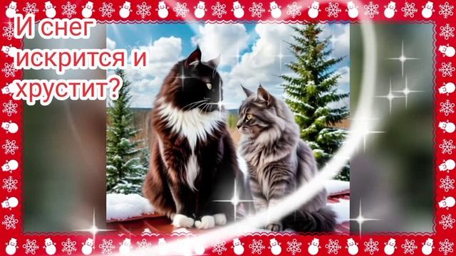 Приятного дня. Красивое видео с котиками. Музыкальная открытка.