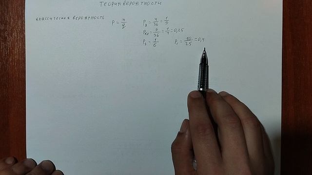 Глава 2 Урок 10 Теория вероятности