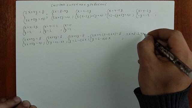 Глава 2 Урок 3 Системы линейных уравнений с двумя неизвестными