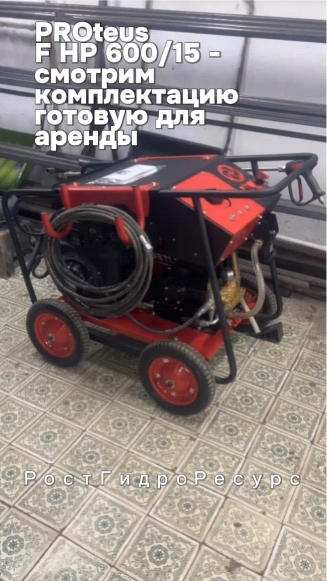 PROteus F HP 600/15 - смотрим комплектацию готовую для аренды 🤟🤟🤟 #proteus #гидродинамика