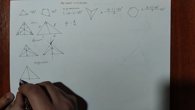 Глава 3 Урок 9 Разные теоремы