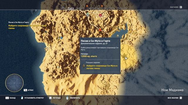 Assassin’s Creed Origins. Часть 153. Песня о Си-Муте и Герте.