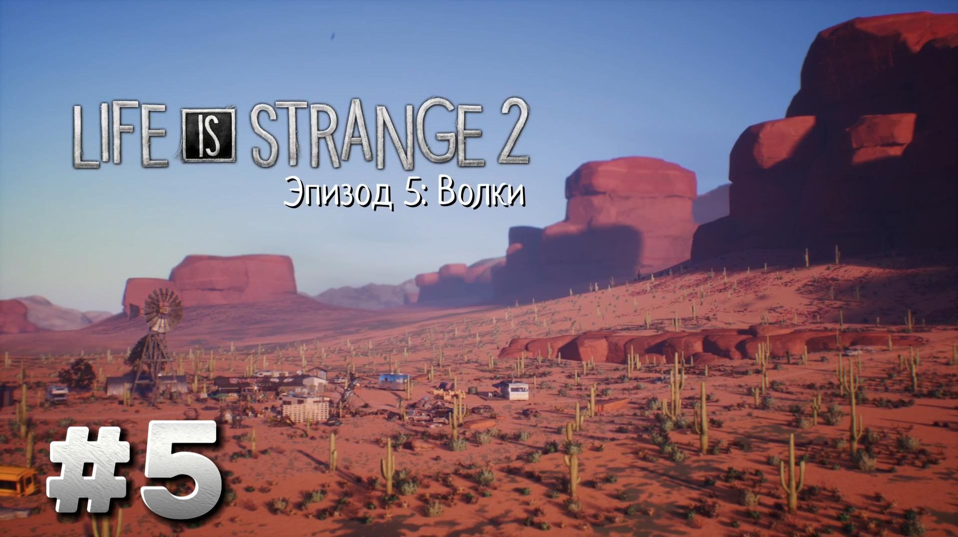Life is Strange 2 ► Эпизод 5. Волки ► Прохождение