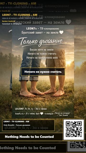 LEON7tv • TV Cloning • Brotherly Covenant — on Earth