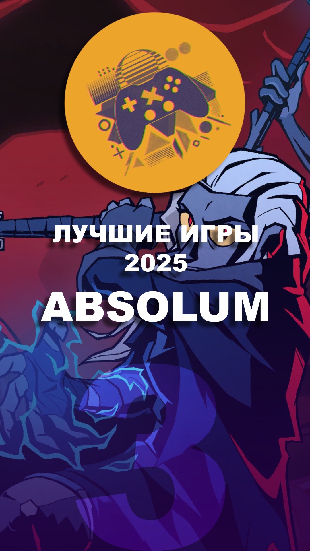 Absolum 👊 3 МЕСТО ТОП-10 ИГР 2025
