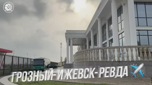 #ВЫЕЗД | Грозный-Ижевск-Ревда