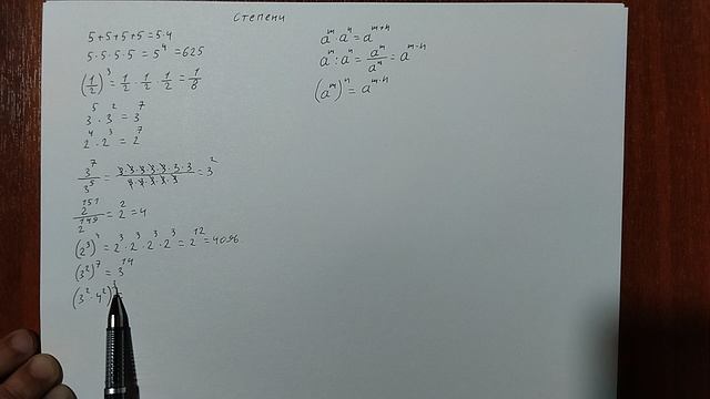 Глава 1 Урок 6 Степени