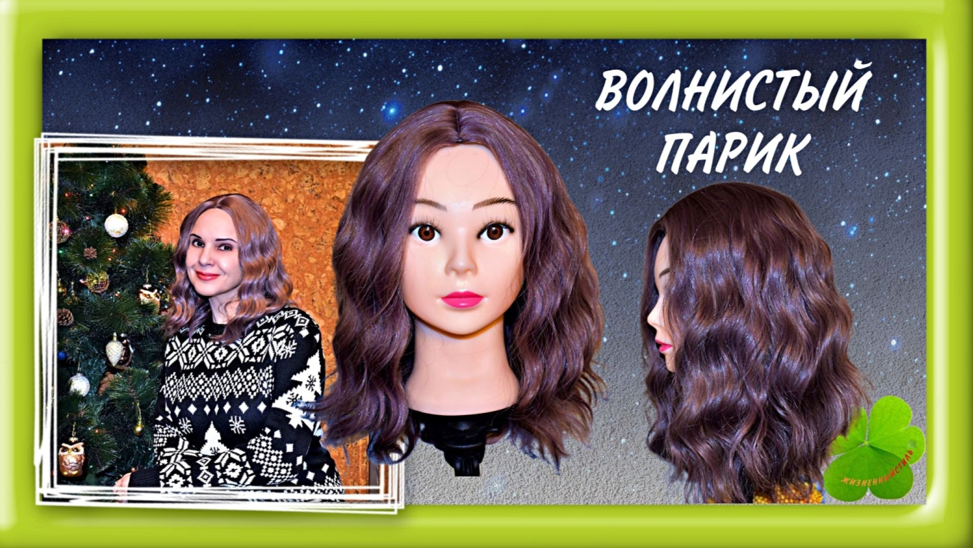 ВОЛНИСТЫЙ ПАРИК Арт: ALI2713872959