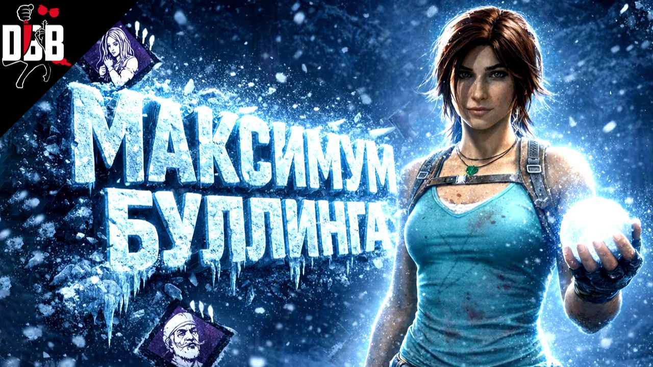 КАК МЫ БУЛЛИЛИ РИН И ЧЕМ ЭТО ЗАКОНЧИЛОСЬ / Dead by Daylight